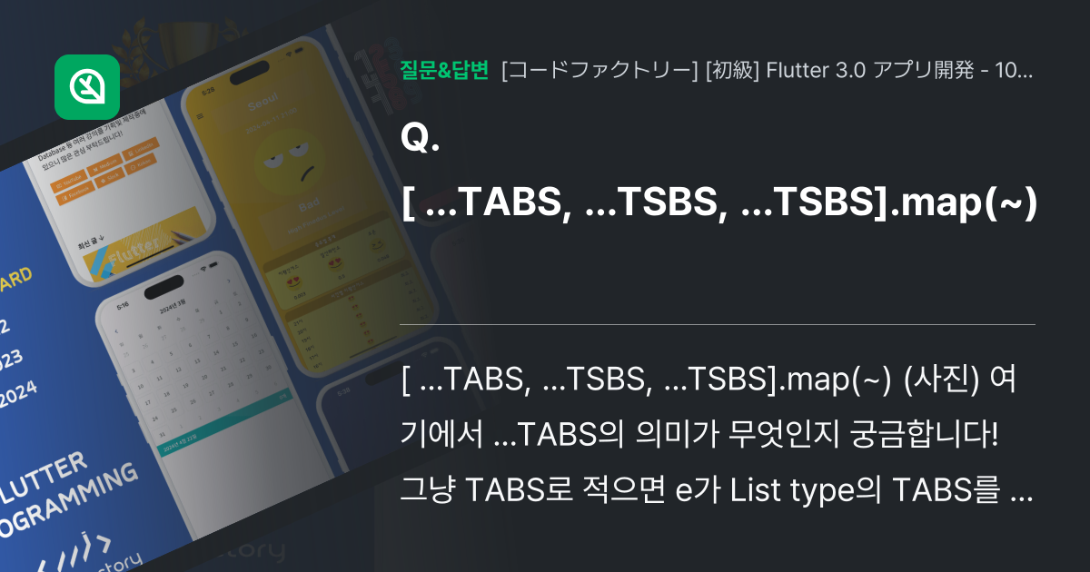 TABS, ...TSBS, ...TSBS].map(~) - 인프런 | 커뮤니티 질문&답변