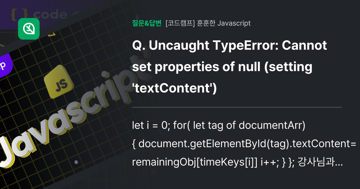 Uncaught TypeError: Cannot set prope... - 인프런 | 커뮤니티 질문&답변 Uncaught TypeError: Cannot set prope... - 인프런 | 커뮤니티 질문&답변