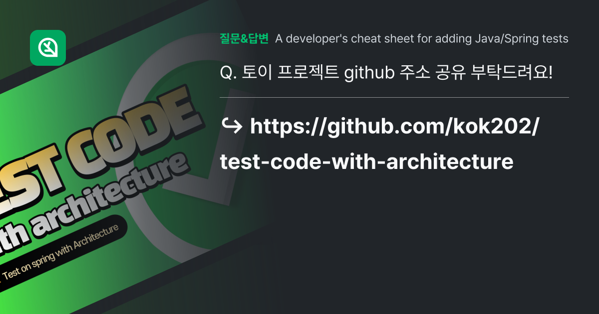 토이 프로젝트 github 주소 공유 부탁드려요! - 인프런 | 커뮤니티 질문&답변