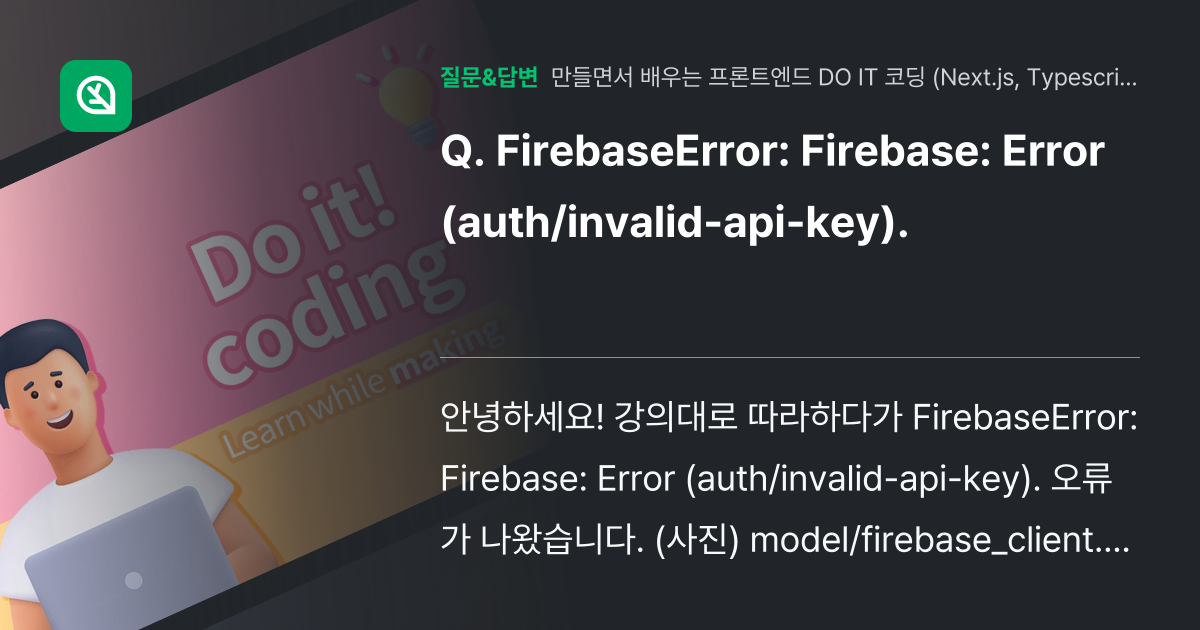 FirebaseError: Firebase: Error (auth... - 인프런 | 커뮤니티 질문&답변 FirebaseError: Firebase: Error (auth... - 인프런 | 커뮤니티 질문&답변