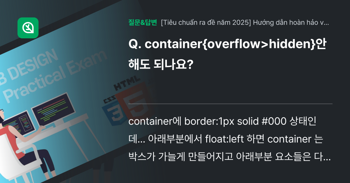 Container{overflow Hidden}안해도 되나요 인프런 커뮤니티 질문and답변