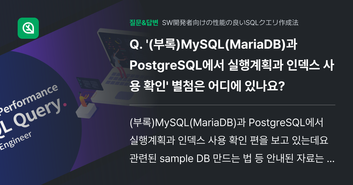 부록mysqlmariadb과 Postgresql에서 실행 인프런 커뮤니티 질문and답변