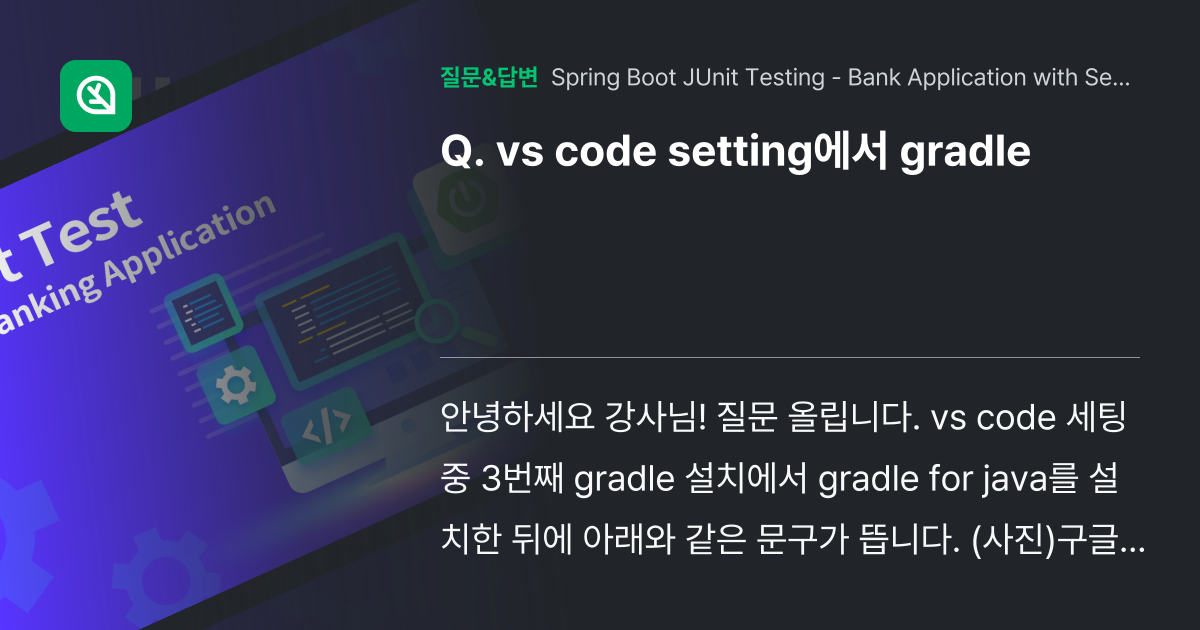 vs code setting에서 gradle - 인프런 | 커뮤니티 질문&답변