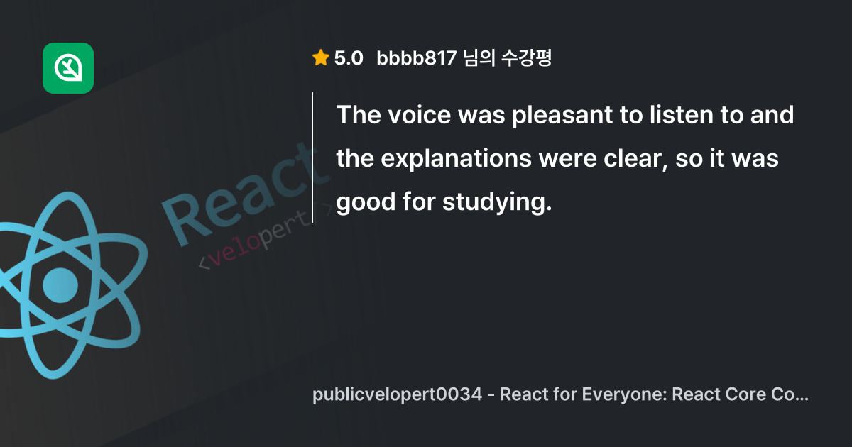 신현재의 생생한 수강후기 누구든지 하는 리액트 초심자를 위한 React 핵 인프런 수강평