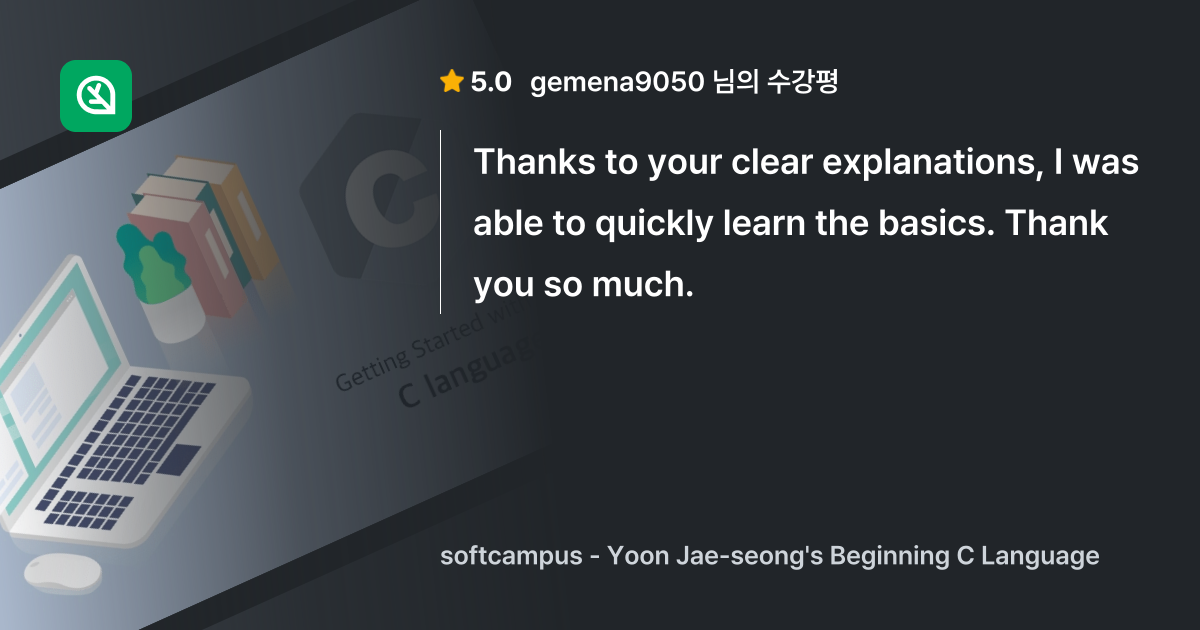 마이크님의 생생한 수강평 윤재성의 처음 시작하는 C언어 강의 인프런 수강평