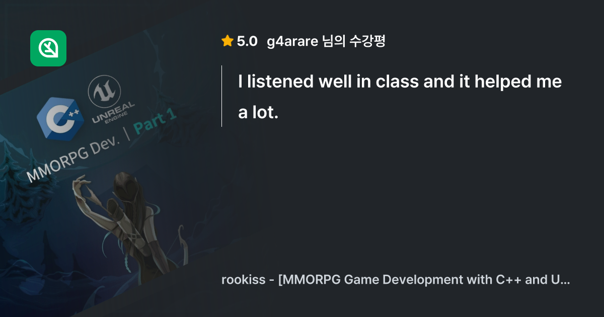 차윤석님의 생생한 수강평 C과 언리얼로 만드는 Mmorpg 게임 개발 인프런 수강평