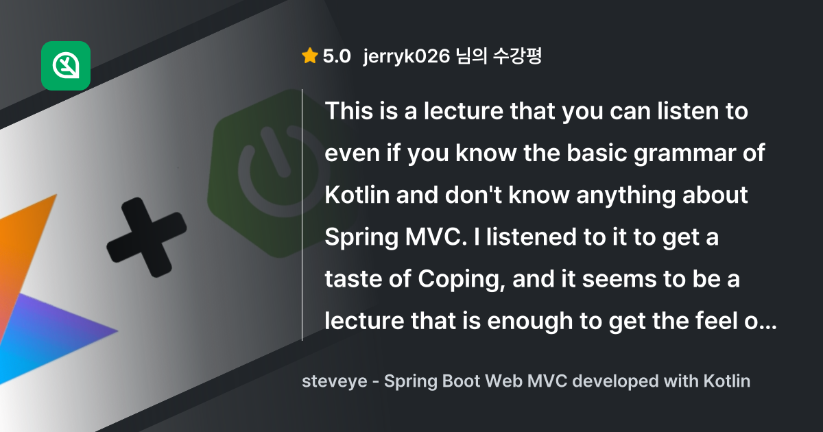 득이의 생생한 수강후기 Kotlin으로 개발하는 Spring Boot Web 인프런 수강평