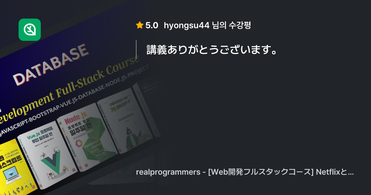 똘똘이스머프님의 생생한 수강평 웹 개발 풀스택 코스 넷플릭스와 당근마켓 인프런 수강평