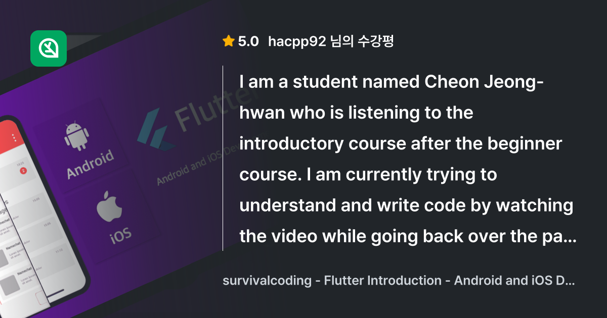 천정환의 생생한 수강후기 Flutter 입문 안드로이드 Ios 개발을 인프런 수강평