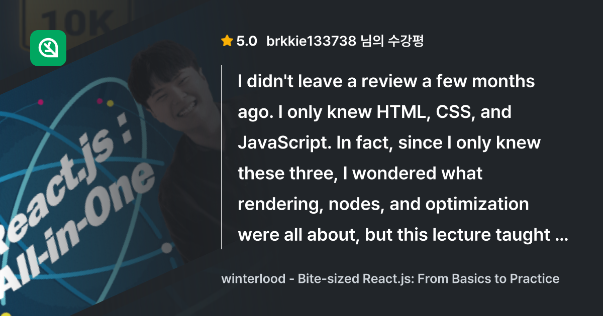 보라의 생생한 수강후기 한입 크기로 잘라 먹는 리액트reactjs 인프런 수강평