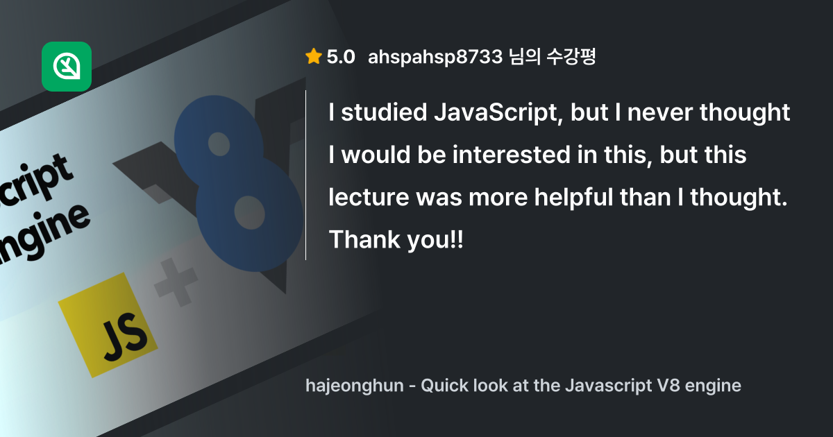 ahspahsp님의 생생한 수강평, 빠르게 알아보는 Javascript V8엔... - 인프런 | 수강평