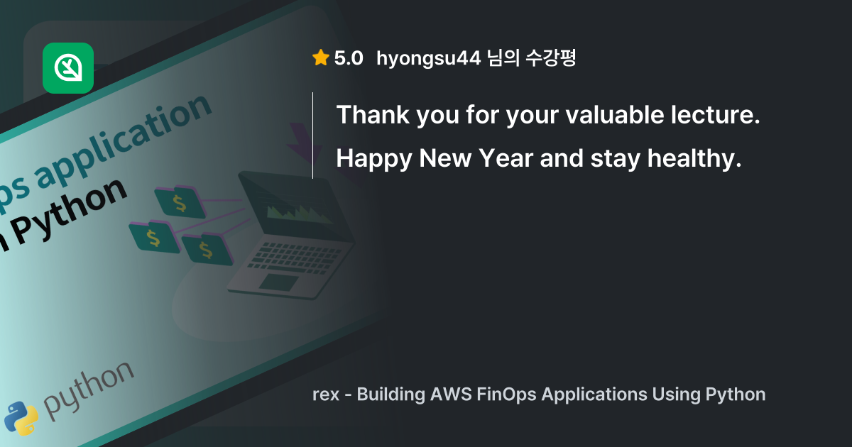 똘똘이스머프님의 생생한 수강평 Python을 활용한 Aws Finops 어플 인프런 수강평