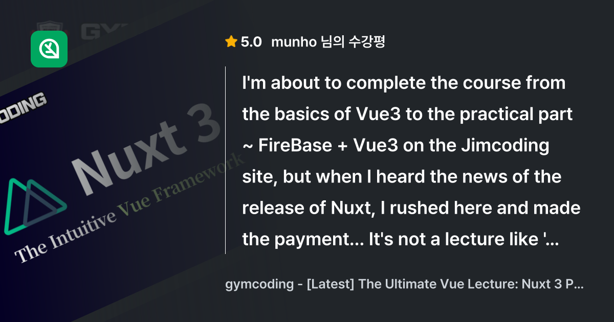 White123님의 생생한 수강평 Vue 강의 끝판왕 Nuxt 3 완벽 인프런 수강평