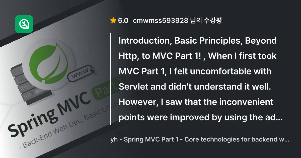 박민수님의 생생한 수강평, 스프링 MVC 1편 - 백엔드 웹 개발 핵심 기술 ... - 인프런 | 수강평