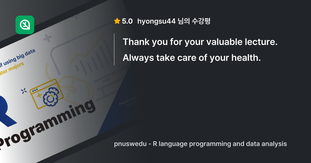 똘똘이스머프님의 생생한 수강평 R언어 프로그래밍과 데이터분석 강의 인프런 수강평