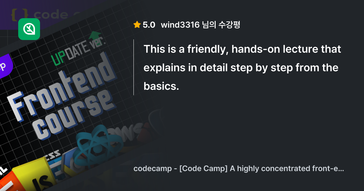 Wind님의 생생한 수강평 코드캠프 부트캠프에서 만든 고농축 프론트엔드 인프런 수강평