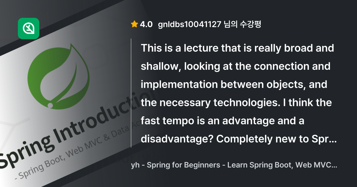 Gnldbs1004님의 생생한 수강평 스프링 입문 코드로 배우는 스프링 인프런 수강평