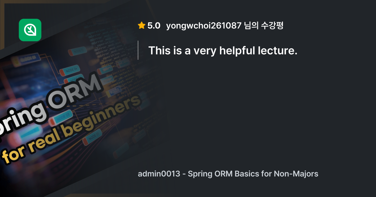 최용원님의 생생한 수강평, 비전공자를 위한 Spring ORM 뽀개기 기초 강... - 인프런 | 수강평