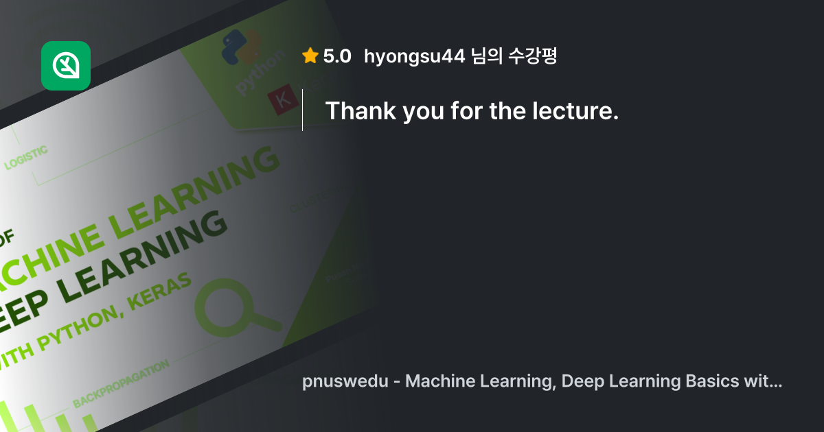 똘똘이스머프님의 생생한 수강평 머신러닝 딥러닝 기초 With Python 인프런 수강평