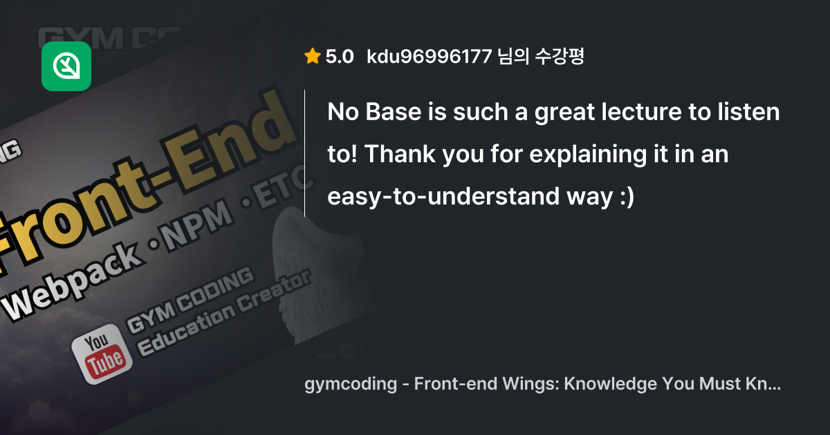 권동운님의 생생한 수강평 프론트엔드 날개달기 Vue React 배우기 전 인프런 수강평