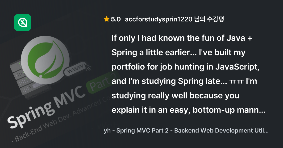 스터디용계정님의 생생한 수강평 스프링 Mvc 2편 백엔드 웹 개발 활용 인프런 수강평