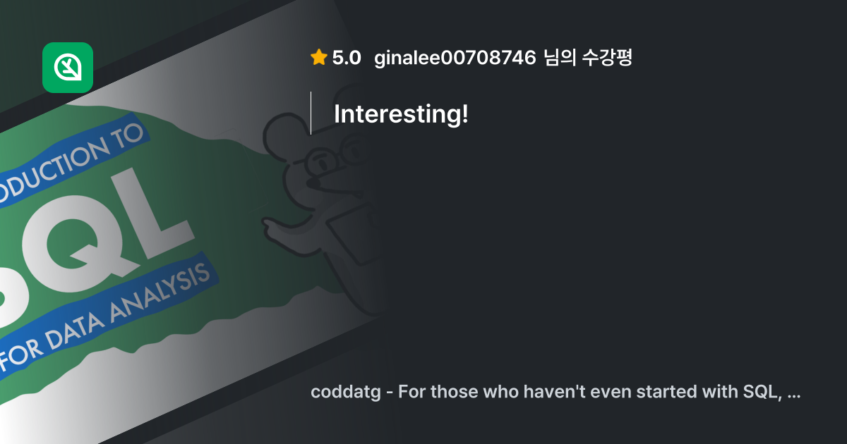 Gina Lee님의 생생한 수강평, SQL 시작도 못한 분들 드루와요 강의 - 인프런 | 수강평