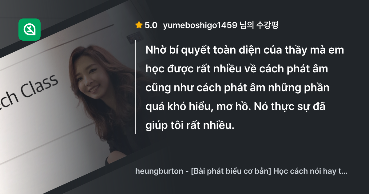 이남구의 생생한 수강후기 기초스피치 14년차 아나운서에게 배우는 말 잘하 인프런 수강평