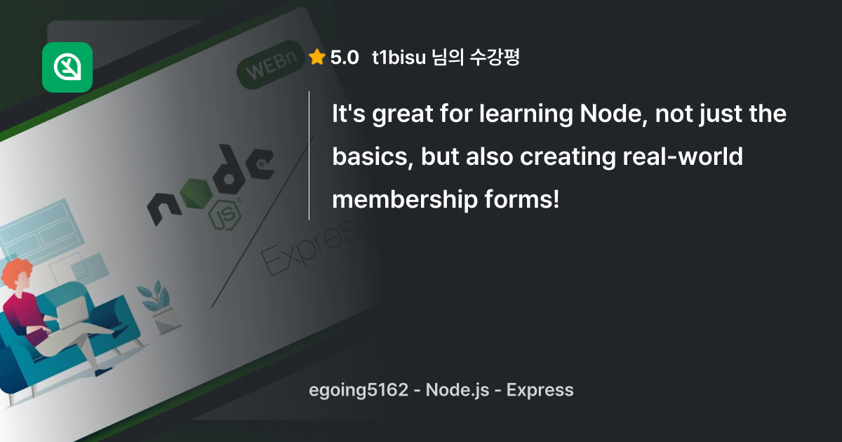 페이커님의 생생한 수강평 Nodejs Express 강의 인프런 수강평