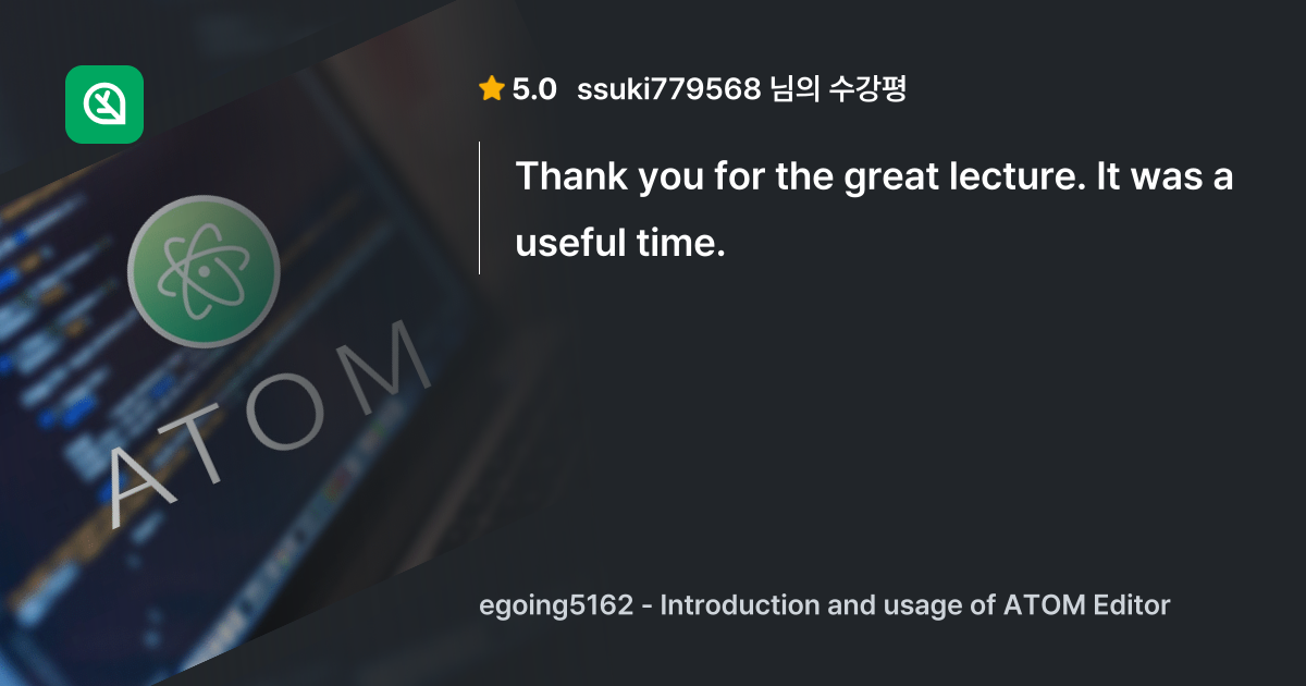 Ssuki77님의 생생한 수강평 Atom Editor 소개 및 사용법 강의 인프런 수강평