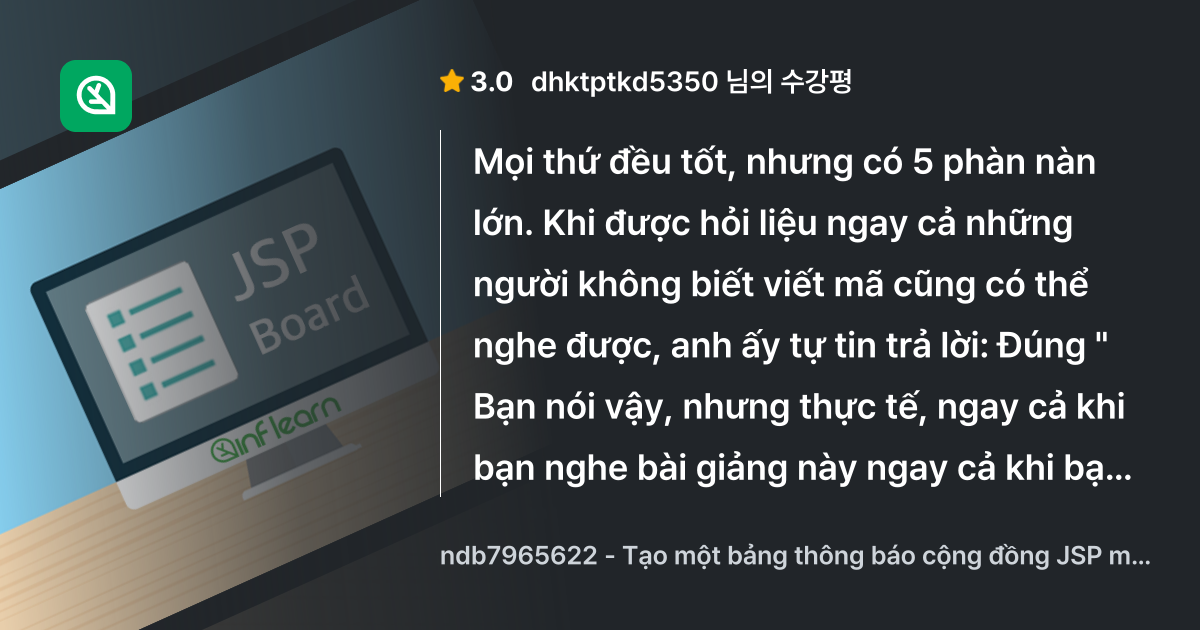 낭낭앙또님의 생생한 수강평, 누구나 따라하면서 배우는 JSP 커뮤니티 게시판 ... - 인프런 | 수강평