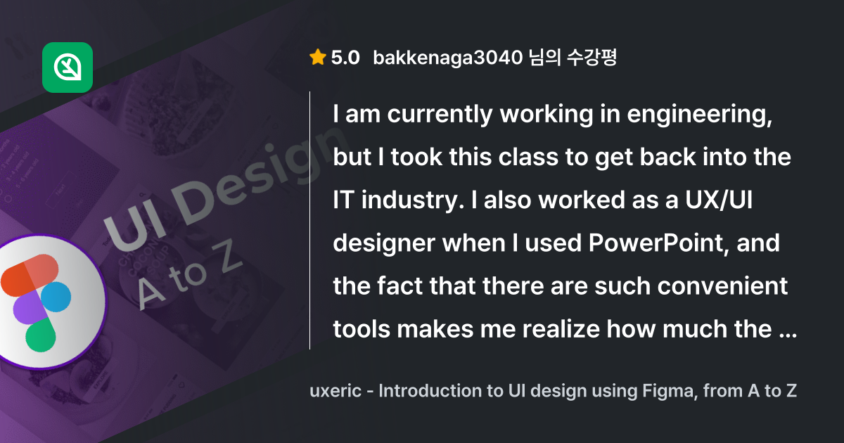 LAKUN LAKUN님의 생생한 수강평, 피그마(Figma)를 활용한 UI디자... - 인프런 | 수강평