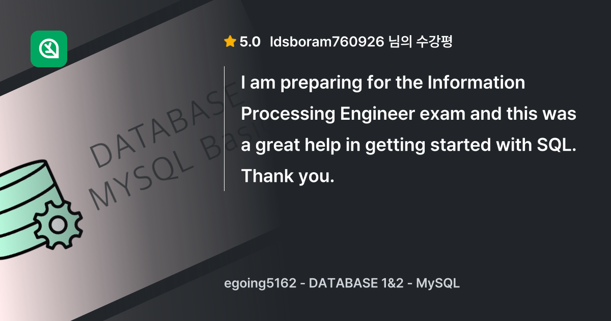 한보람님의 생생한 수강평 Database 1and2 Mysql 강의 인프런 수강평