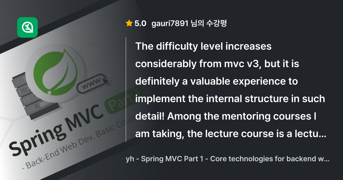 김동운의 생생한 수강후기 스프링 Mvc 1편 백엔드 웹 개발 핵심 기술 인프런 수강평