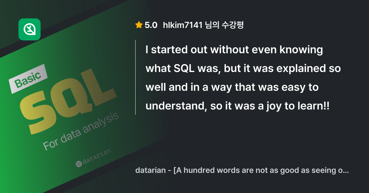 Hlkim의 생생한 수강후기 백문이불여일타 데이터 분석을 위한 기초 S 인프런 수강평