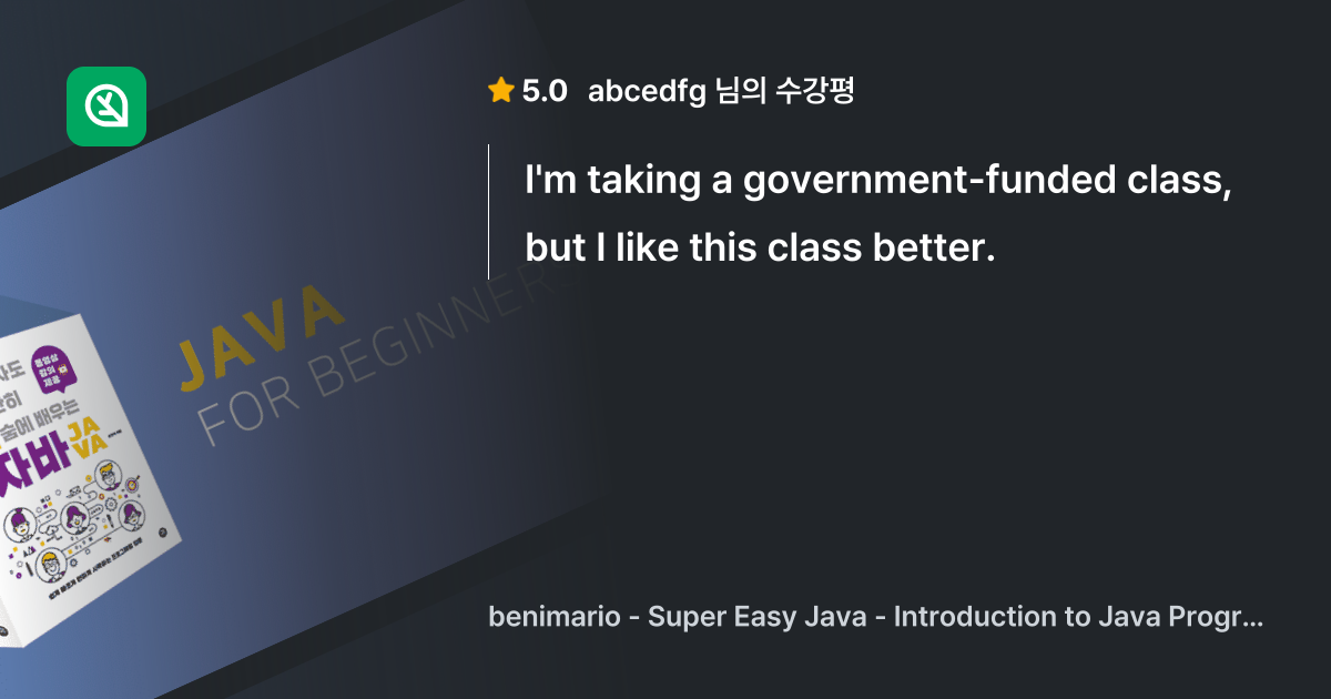 Ohmyzava의 생생한 수강후기 초간단 자바 비전공자를 위한 자바 프로 인프런 수강평