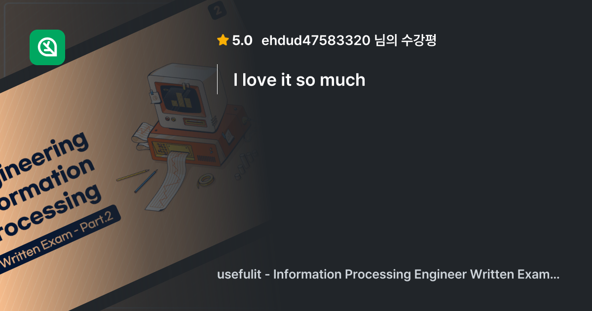 김도영의 생생한 수강후기 정보처리기사 필기 제2과목 소프트웨어 개발 2 인프런 수강평