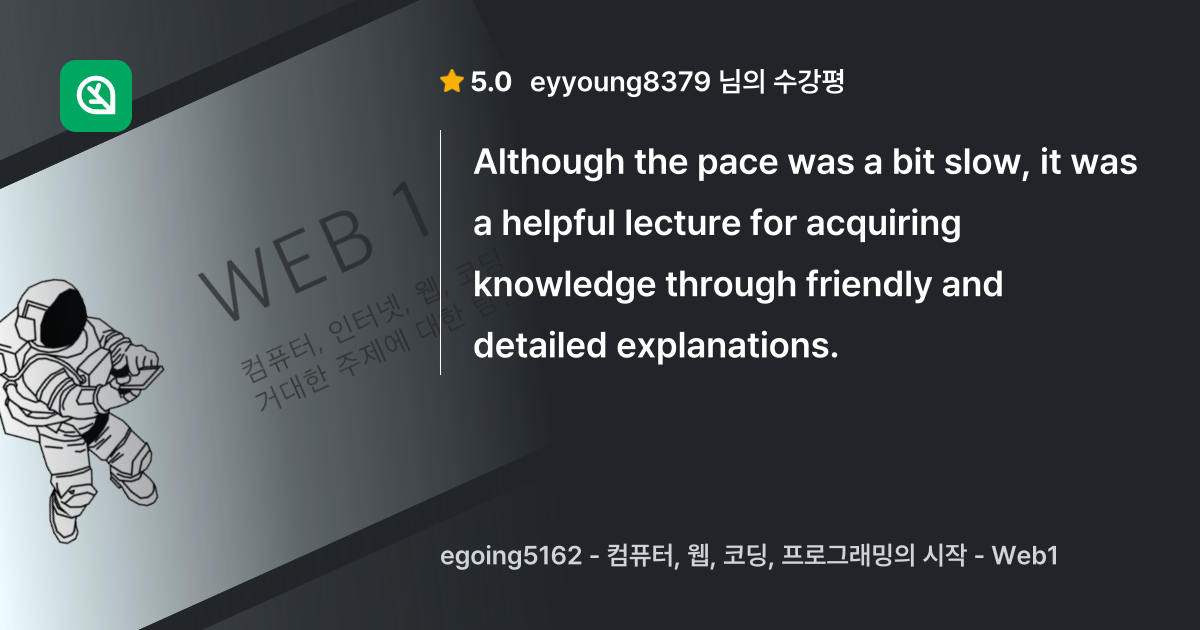 평범한 미어캣의 생생한 수강후기, 컴퓨터, 웹, 코딩, 프로그래밍의 시작 - ... - 인프런 | 수강평