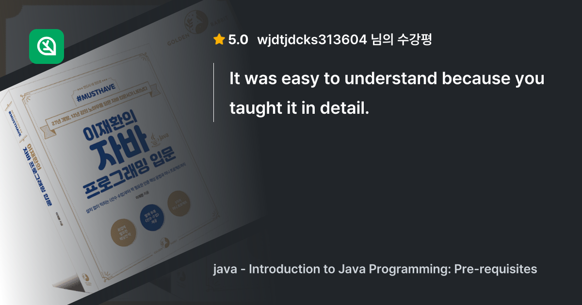정성찬님의 생생한 수강평 자바 프로그래밍 입문 선수 수업 강의 인프런 수강평