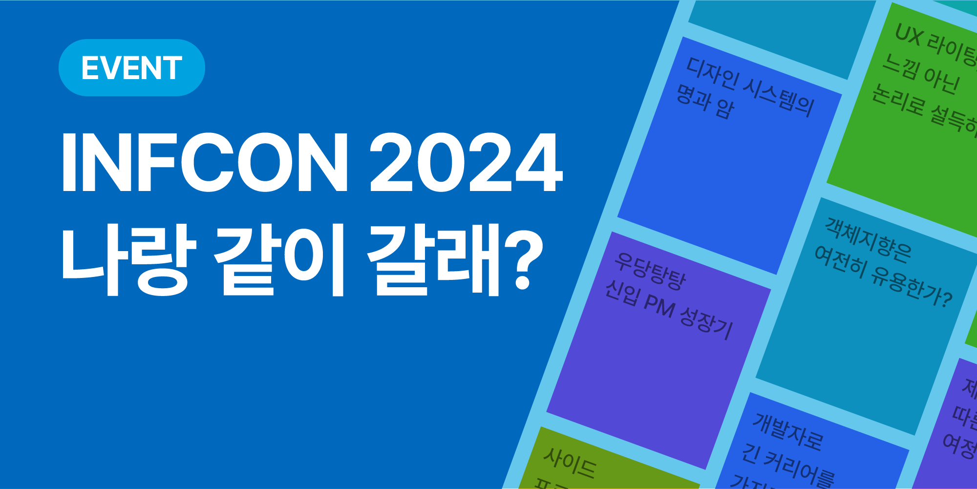 인프콘 2024 - MY페이지