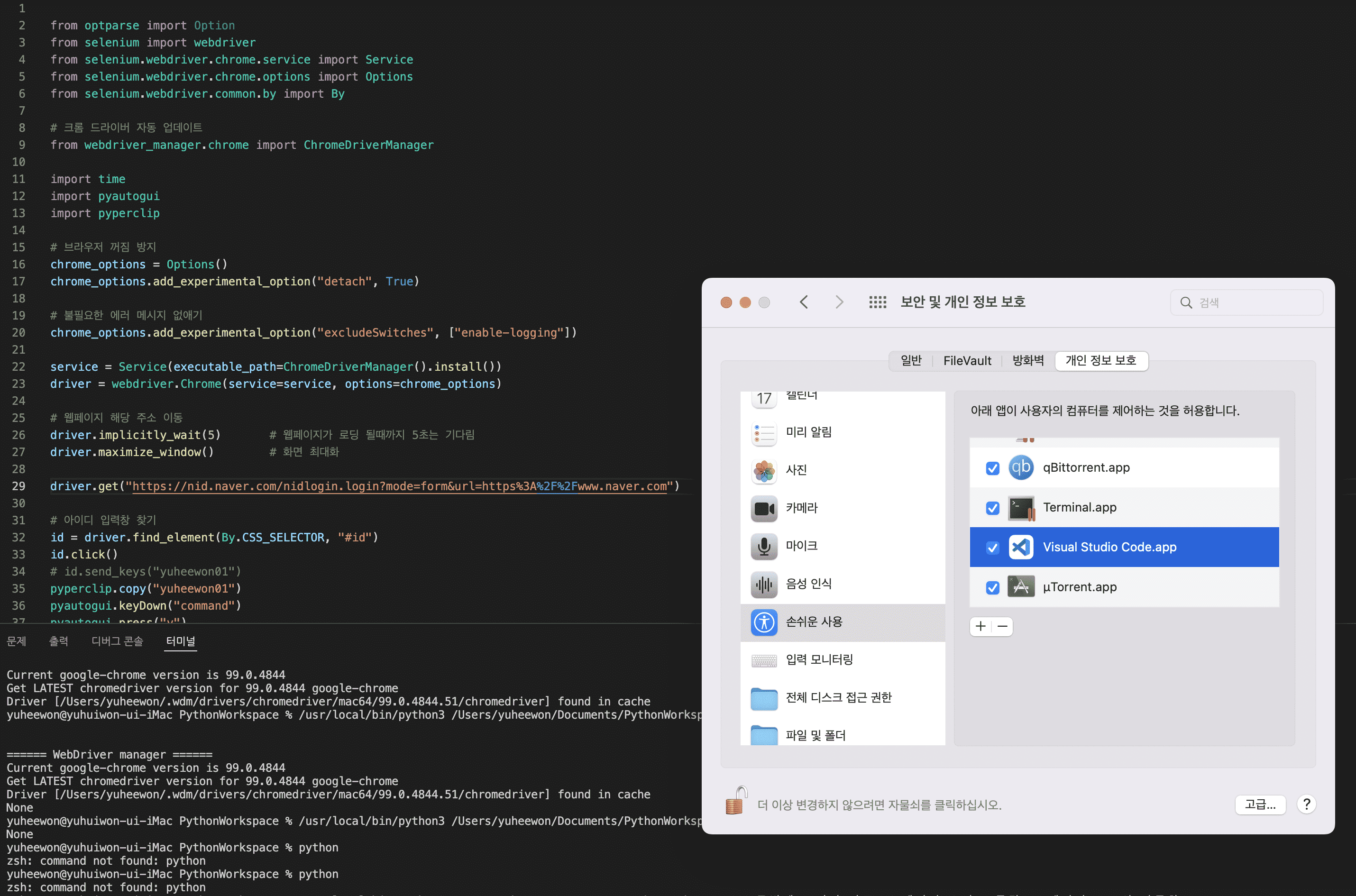 macOS 에서 pyautogui.hotkey("command", "v") 로 하는거 맞는지요? - 인프런