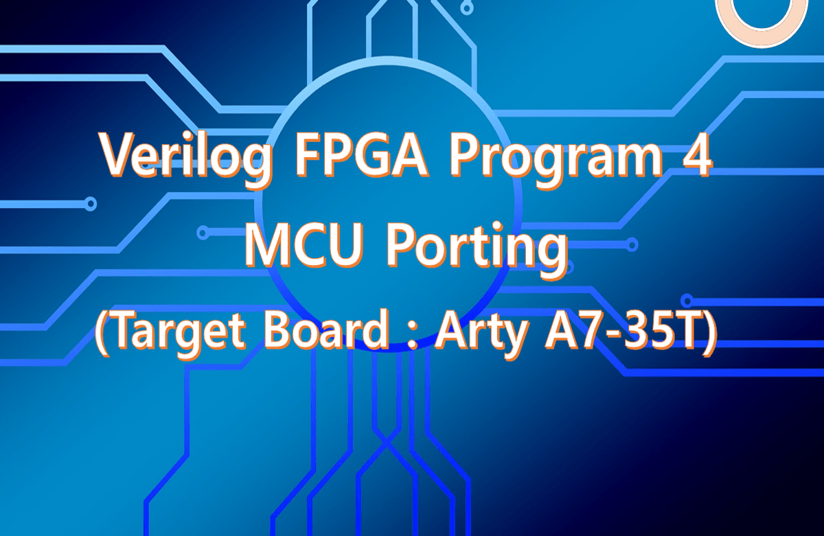개요 - 0 | Verilog FPGA Program 4 (MCU Porting, Arty A7-35T)