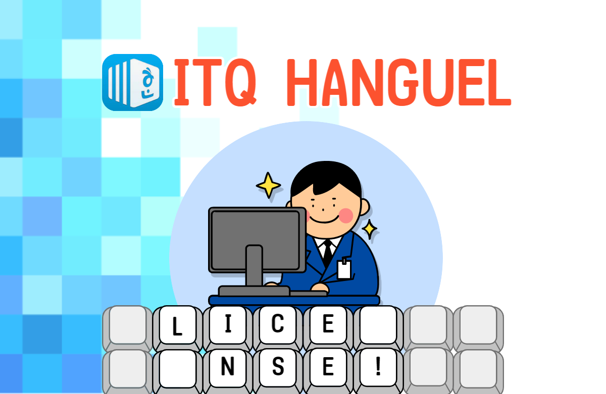 딱 2일만!! [ITQ 한글 A 한방에 합격하기] 강의 | 은희쌤 - 인프런