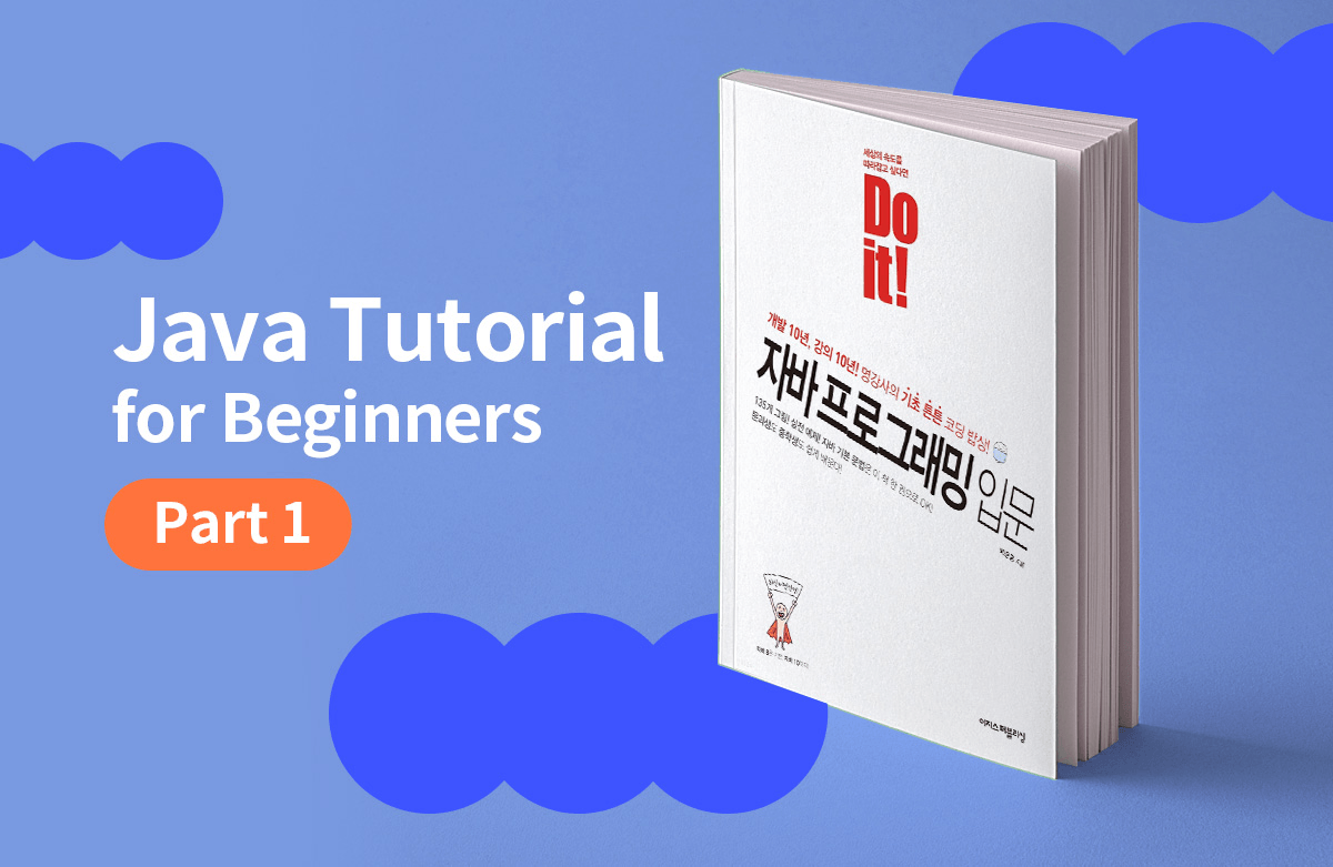 객체와 객체지향 프로그래밍 자바 기초부터 마스터하기 With 은종쌤 Do It 자바 프로그래밍 입문 Part 1기초편