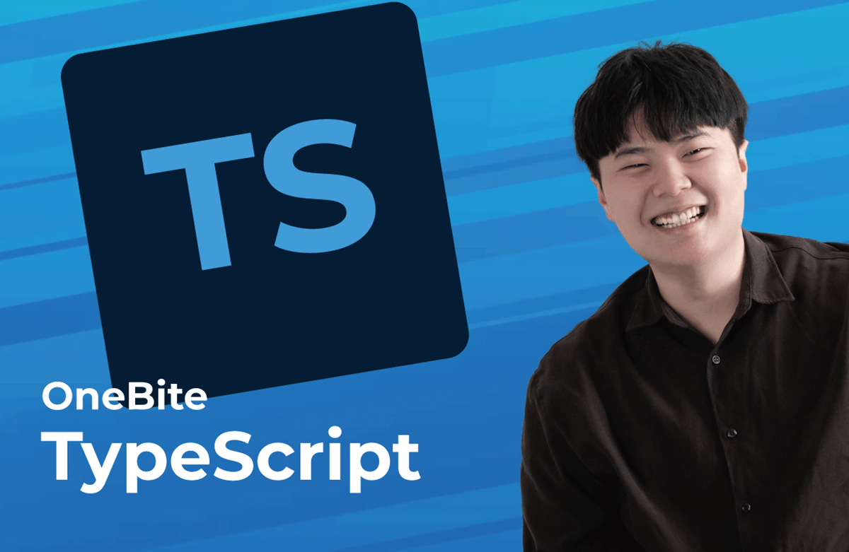 배열과 튜플 | 한 입 크기로 잘라먹는 타입스크립트(TypeScript)