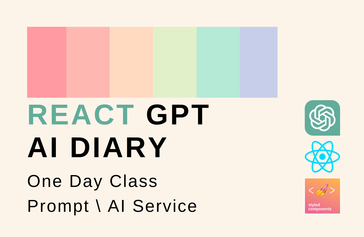 소개 영상 | React + GPT API로 AI회고록 서비스 개발 (원데이 클래스)