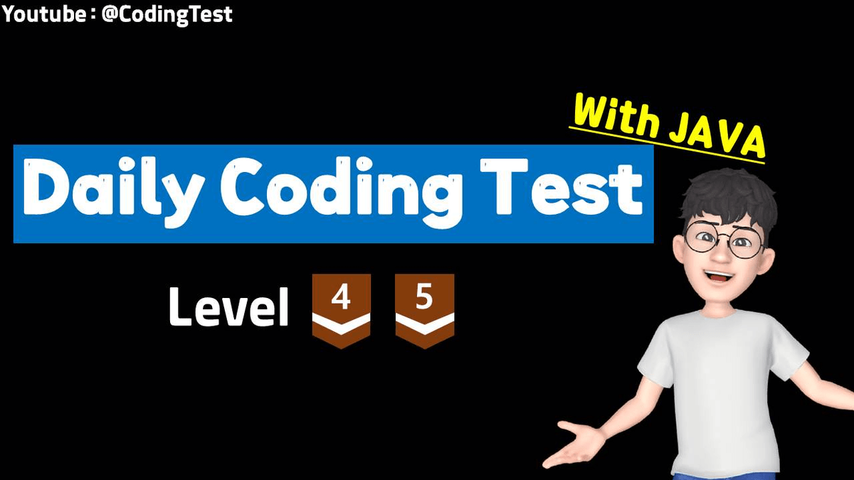 Day7 (11분, 코딩테스트 2문제 - X보다 작은 수, 사분면 고르기) | 알고리즘 코딩테스트 문제풀이 with JAVA (난이도 - 브론즈 4,5)