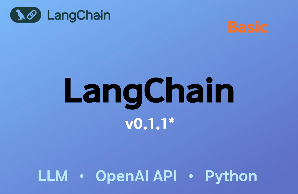 체인(chain)에 대한 이해 : 기본 LLM 체인 (Prompt + LLM) | 멀티 체인 | 입문자를 위한 LangChain 기초
