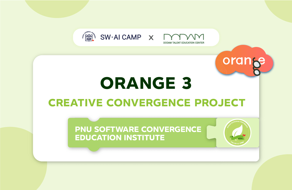 01. 오렌지(Orange)란? (1) | 오렌지3 창의융합프로젝트 (Orange3)