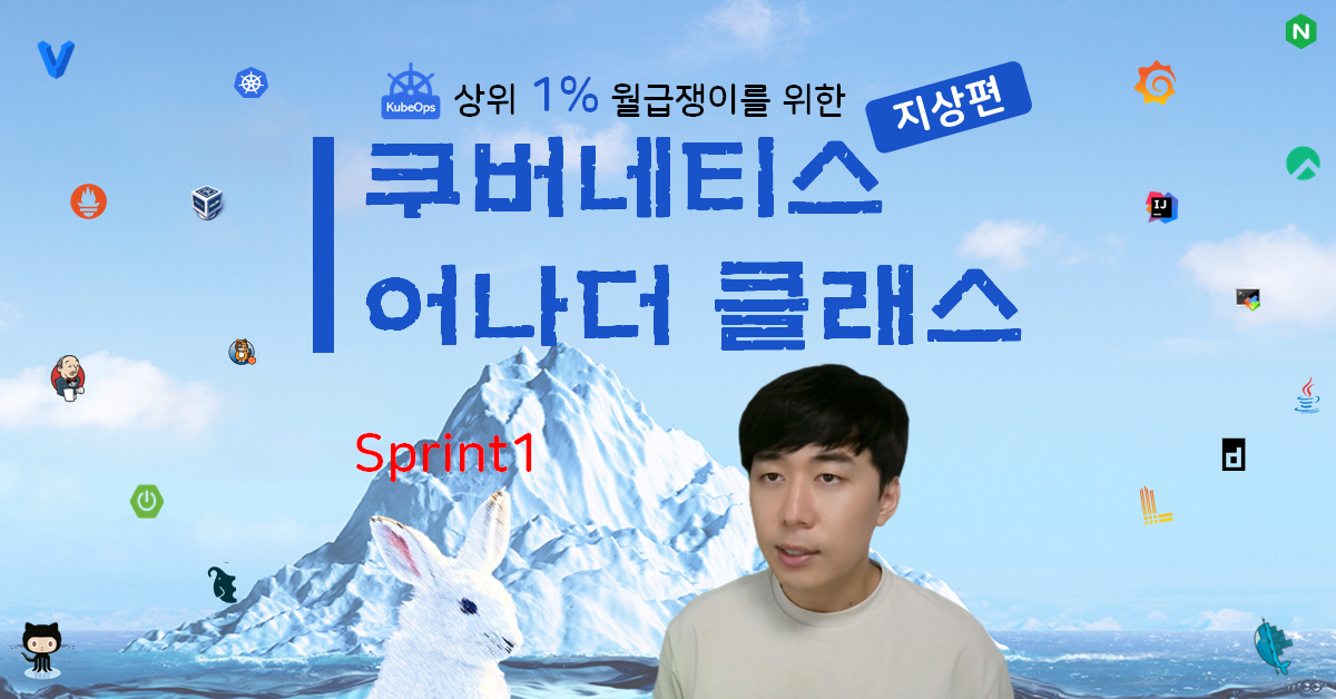[kubernetes] 강의 소개 #1 - 일프로님의 블로그 - 인프런 | 커뮤니티