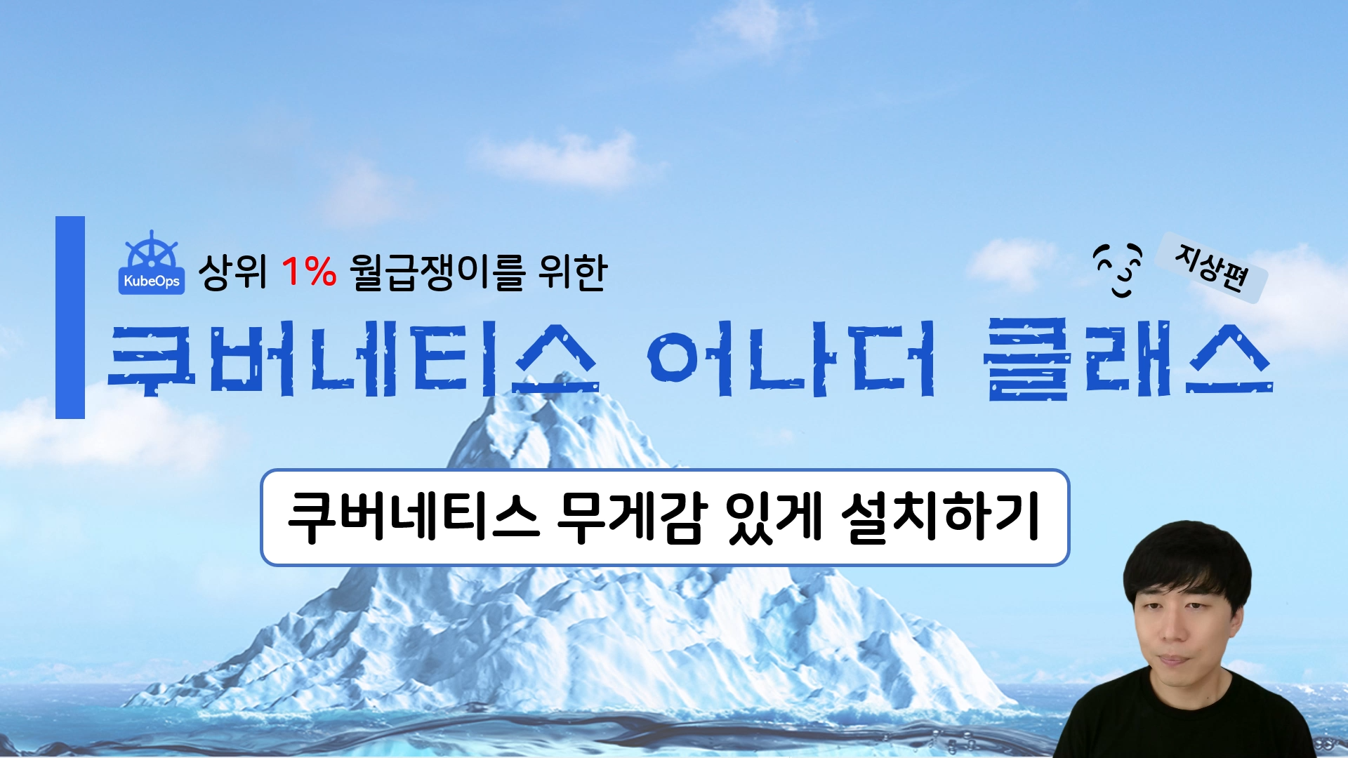 Kubernetes 쿠버네티스 무게감 있게 설치하기 4 일프로님의 블로그 인프런 커뮤니티